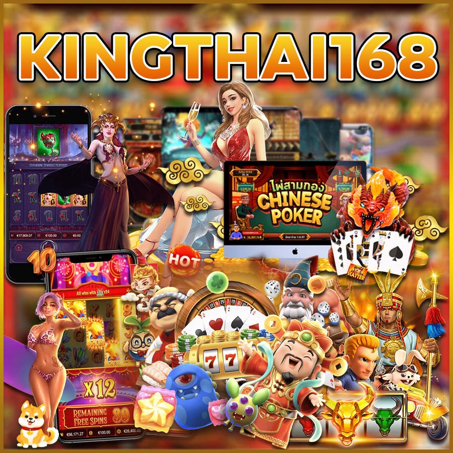 KINGTHAI168 สล็อตเว็บใหญ่แตกง่ายไม่อั้นถอน