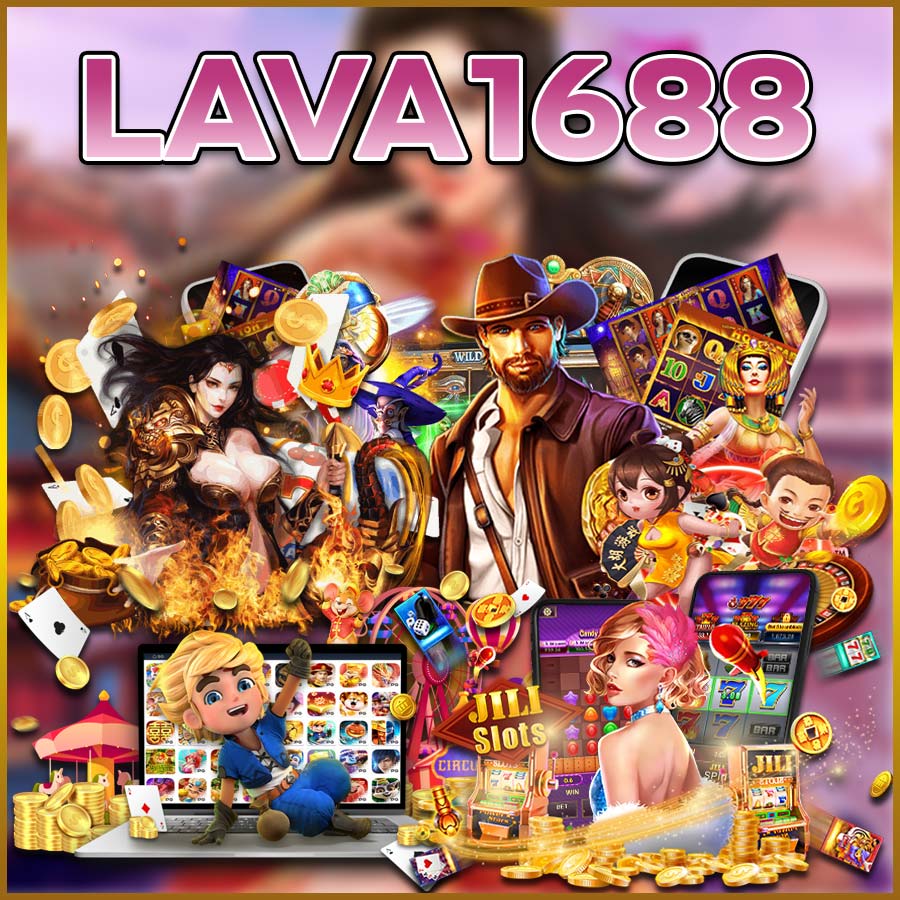 LAVA1688 เว็บไม่ผ่านเอเย่นต์ที่มีเกมเดิมพันเยอะที่สุดในเอเชีย